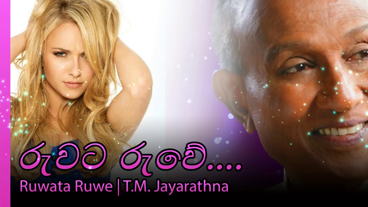 Ruwata Ruwe - T.M Jayarathna | රුවට රුවේ - ටි.ම් ජයරත්න - YouTube