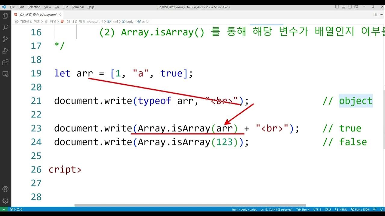 DOM_0002_배열_확인_isArray - YouTube