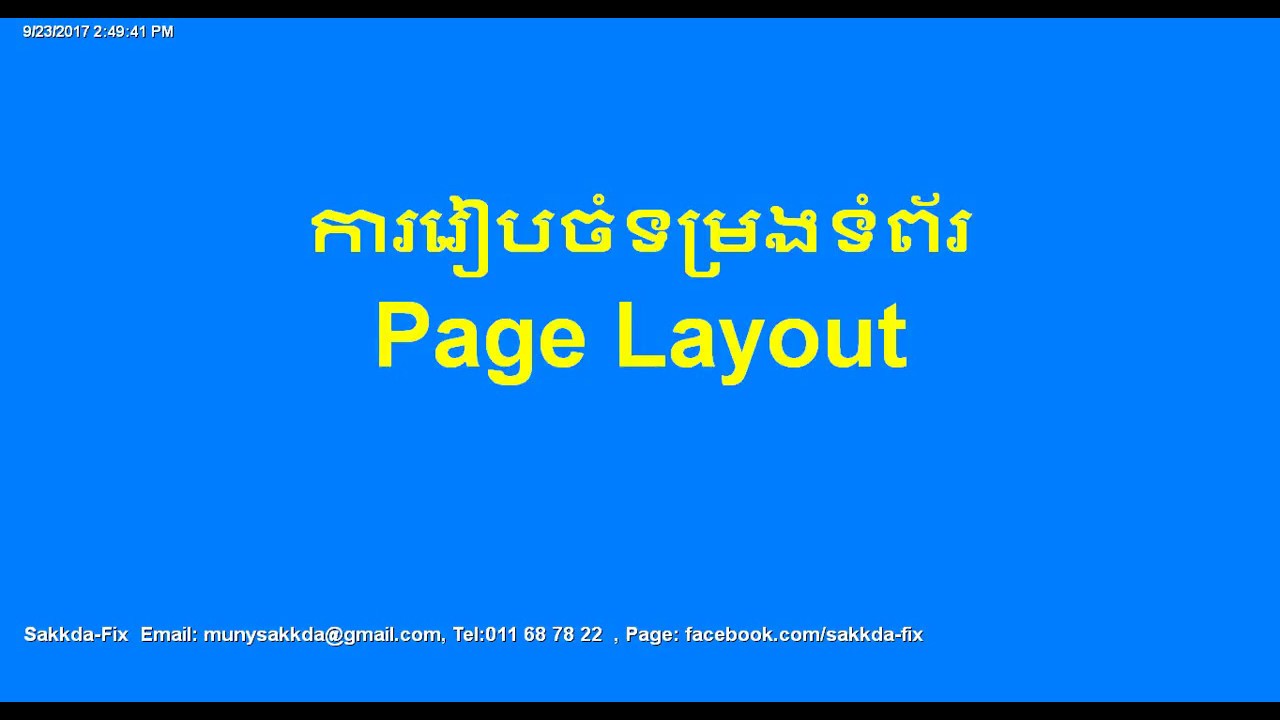 04 How To Use Page Layout Tab In Ms Word YouTube 04 How To Use Page Layout Tab In Ms Word YouTube