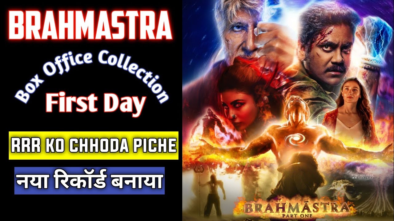 brahmastra box office collection first day || ब्रह्मास्त्र मूवी वर्ल्ड ...