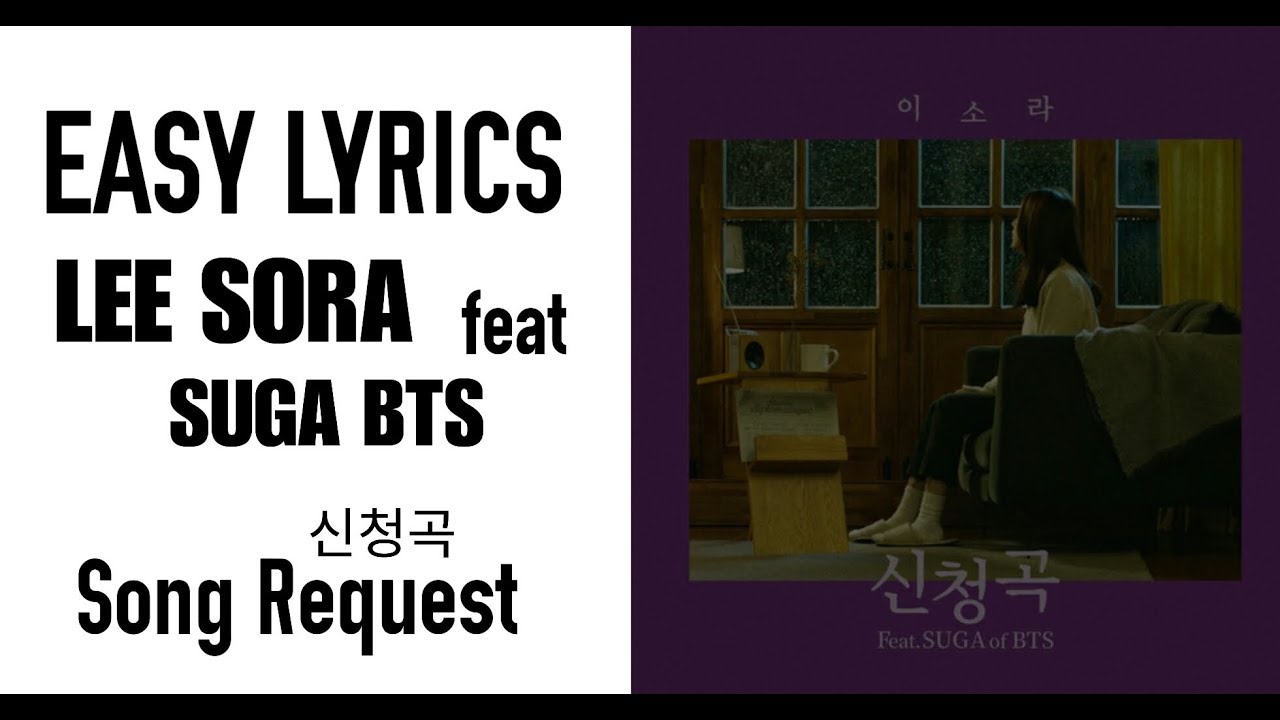 LEE SORA ft SUGA BTS - 신청곡 Song Request [EASY LYRICS] - YouTube