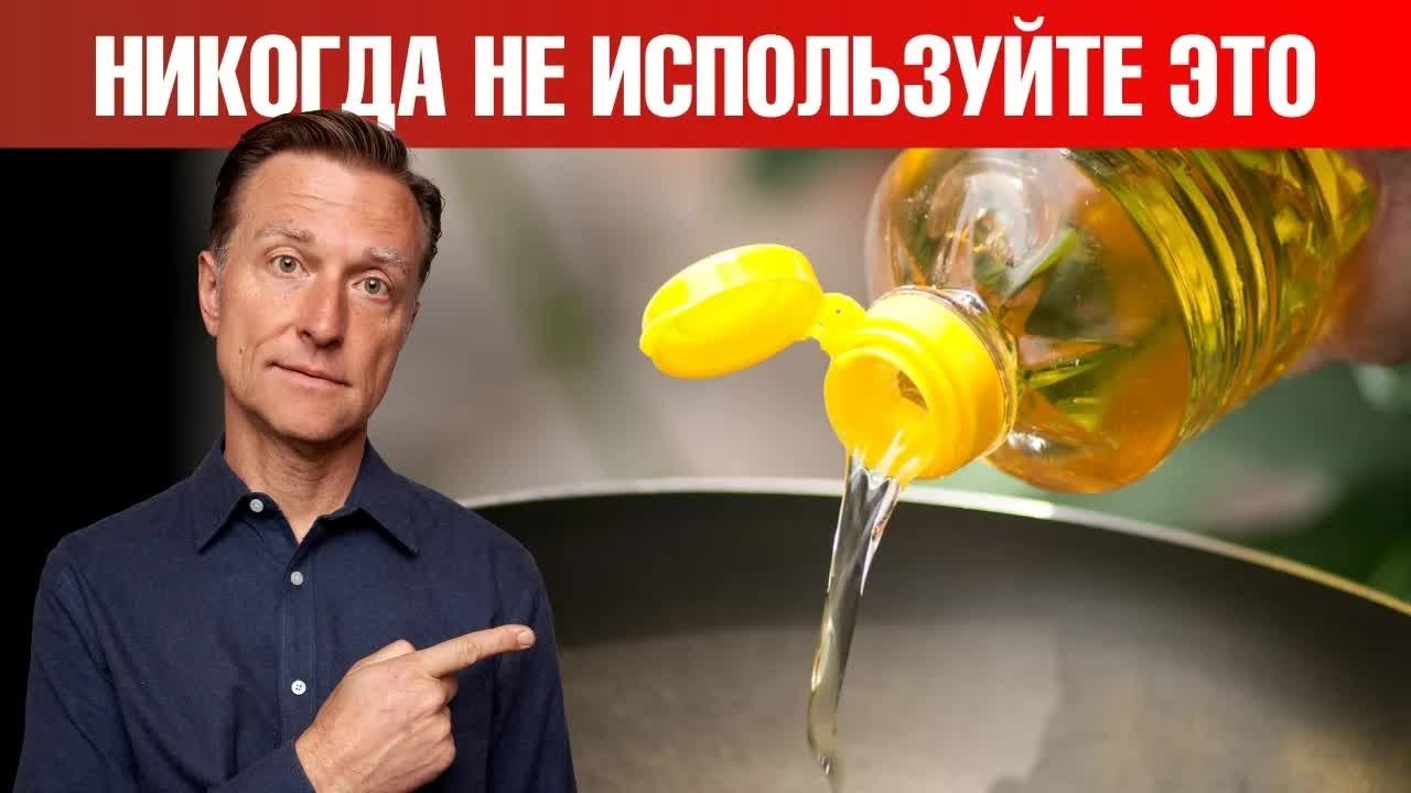Dr Eric Berg official Russi До сих пор думаете, что растительное масло ...