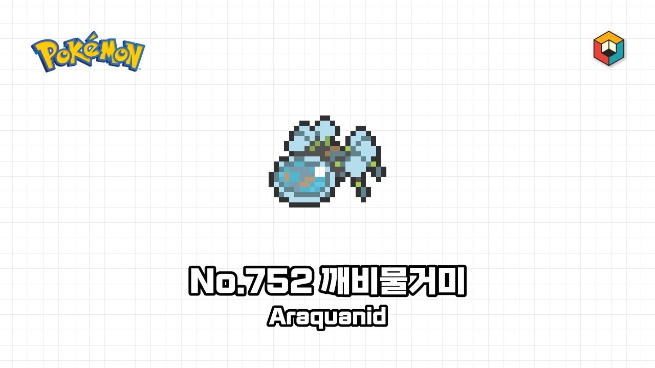 [픽셀아트] 포켓몬스터 - No.752 깨비물거미 / [Pixel Art] Pokémon - No.752 Araquanid ...