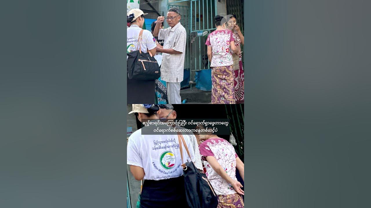 သန်းခေါင်စာရင်းကောက်ချိန် ရန်ကုန်မှာ လူနှစ်ဆယ်ကျော် အဖမ်းခံရ Youtube