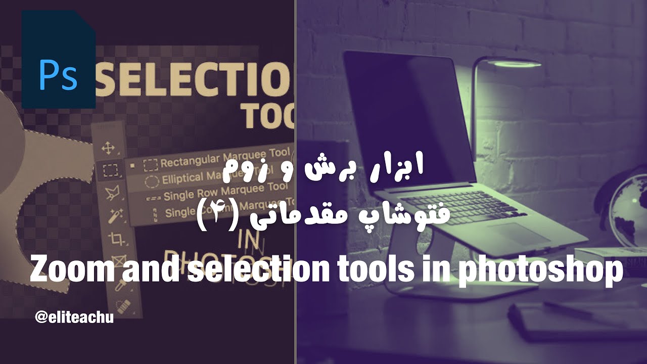 ابزار برش و زوم در فتوشاپ / zoom and selection tools in photoshop - YouTube