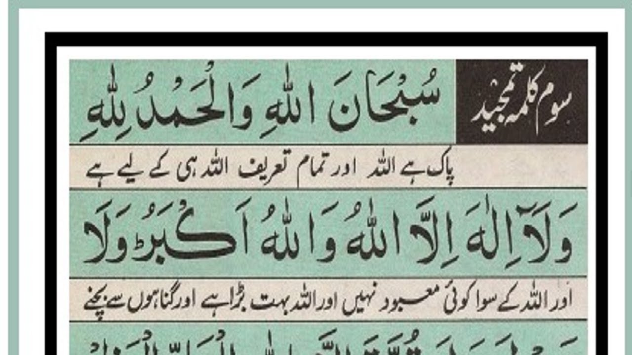 Third kalima { teesra kalma tamjeed } Learn Quran word by word - YouTube