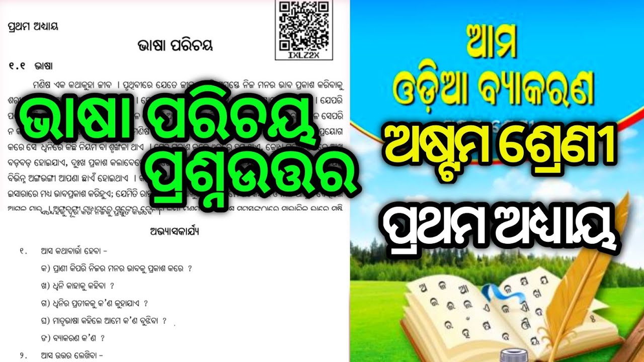 Class 8 Odia Grammar Chapter 1 Question Answer Odia Byakarana class-8-odia-grammar-chapter-1-question-answer-odia-byakarana
