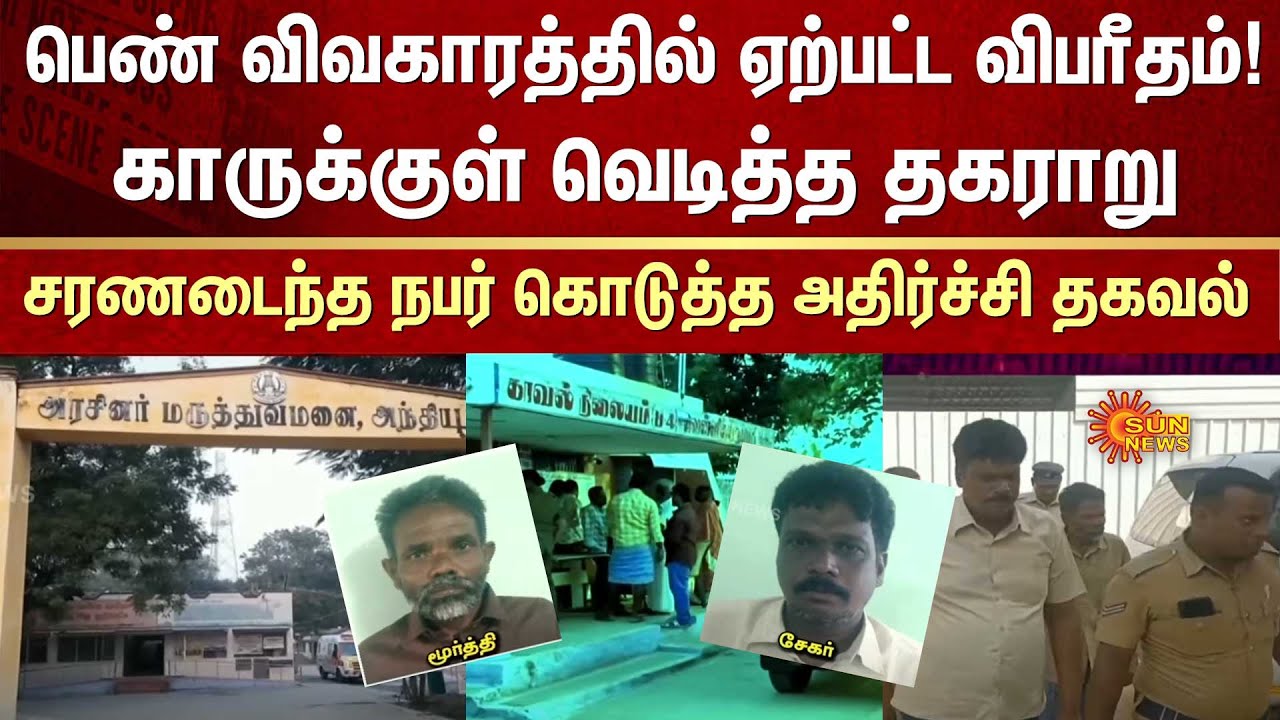 Anthiyur Shocking Incident | Erode | Owner vs Labour Fight | Sun News ...