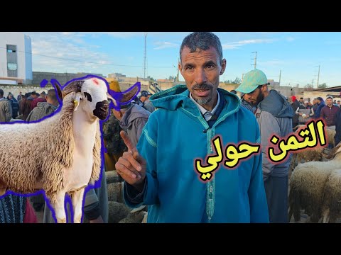 مباشرة من سوق ثلاث الأولاد فارس 24\\03\\2026 مع التمن حولي العيد الأضحى 🐏