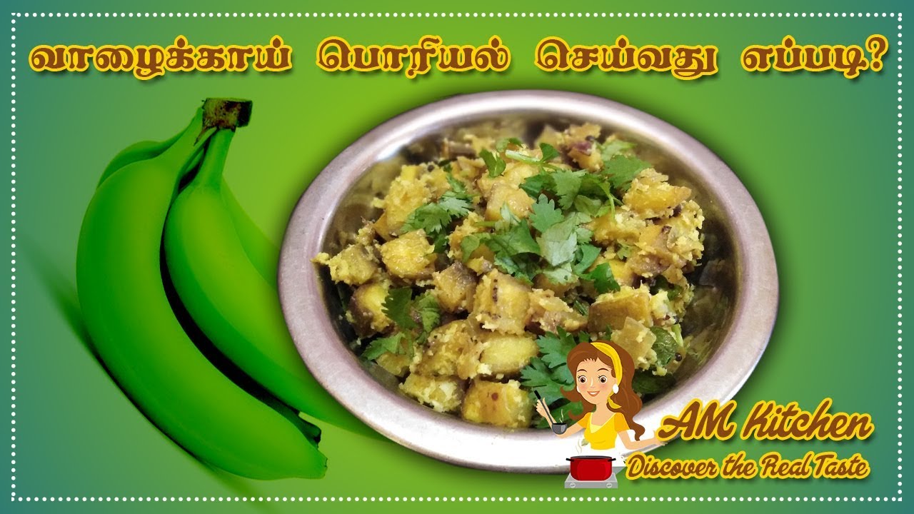Valakkai poriyal recipe in tamil/Raw banana recipe in tamil/வாழைக்காய் ...