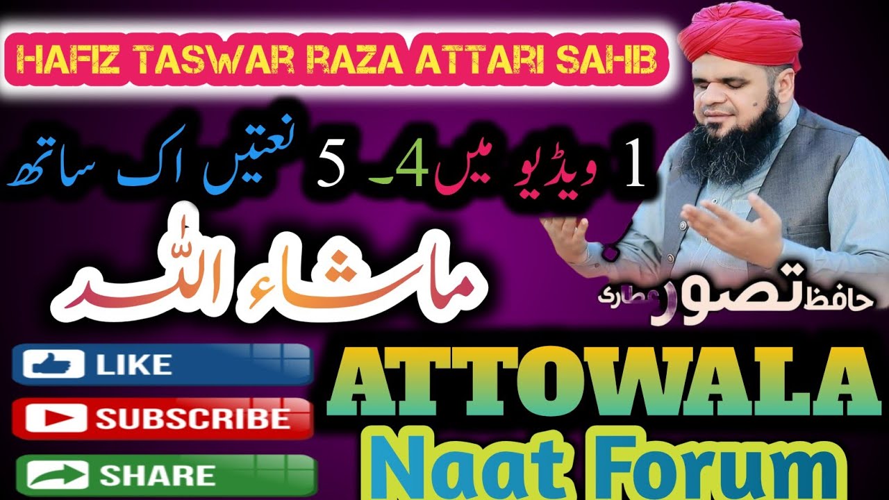 Hafiz Taswar Attari sahib/ 1 video mein 4.5 naatein /Noor ki Barsat ...