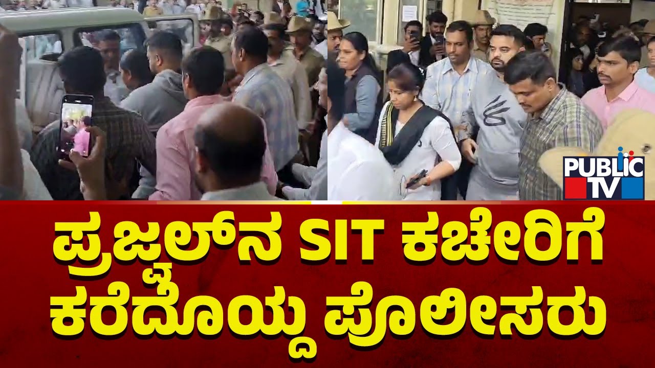 SIT Police Take Prajwal Revanna Back To CID Office | Public TV - YouTube