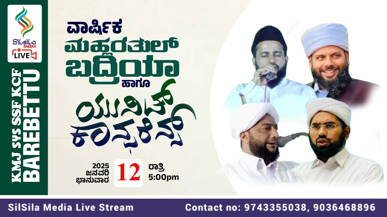 SSF,SYS,KMJ,KCF Barebettu |Assayid Chattekal Thangal,Assayid Madaka Thangal,Rashid Bukhari ...