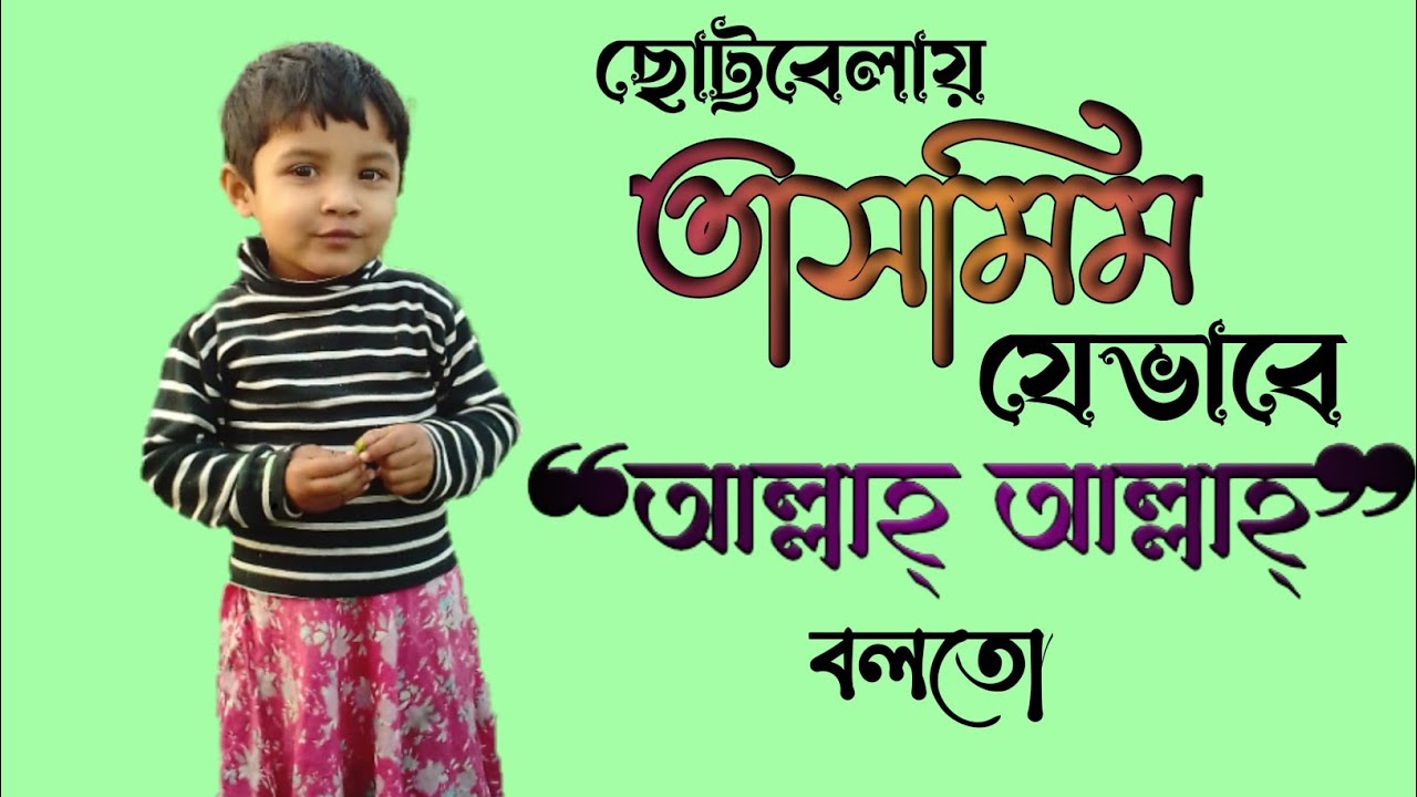 As Tasmim used to say Allah as a child | Tasmim Tawhid | kids video ...