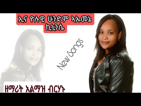 ዘማሪት አልማዝ ብርሃኑ|Almaz lNew Hadiya songs|Dawit Abayneh Official ...