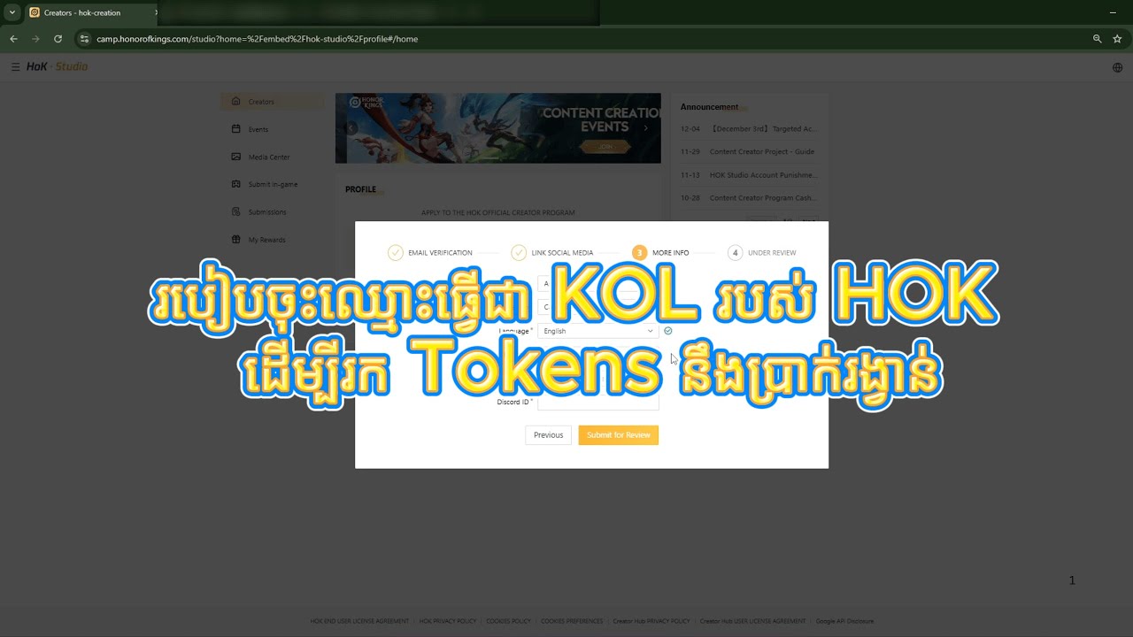 របៀបចុះឈ្មោះចូលជា KOL របស់ HOK ដើម្បីរក Tokens នឹងប្រាក់រង្វាន់! [Honor ...