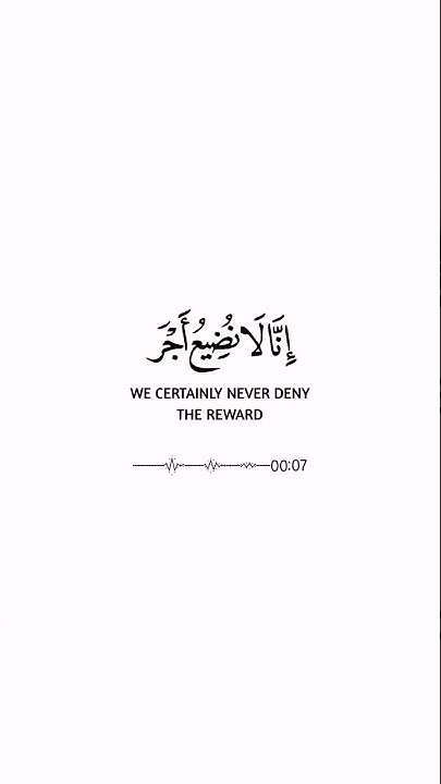 إن الذين آمنوا وعملوا الصالحات إنا لا نضيع أجر من أحسن عملا سورة