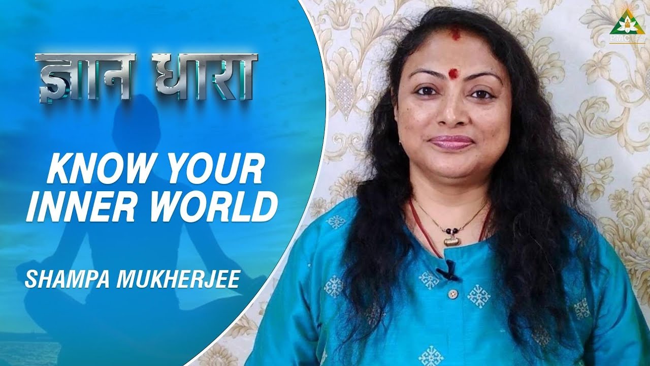 Know Your Inner World | Shampa Mukherjee | Gyan Dhara - YouTube