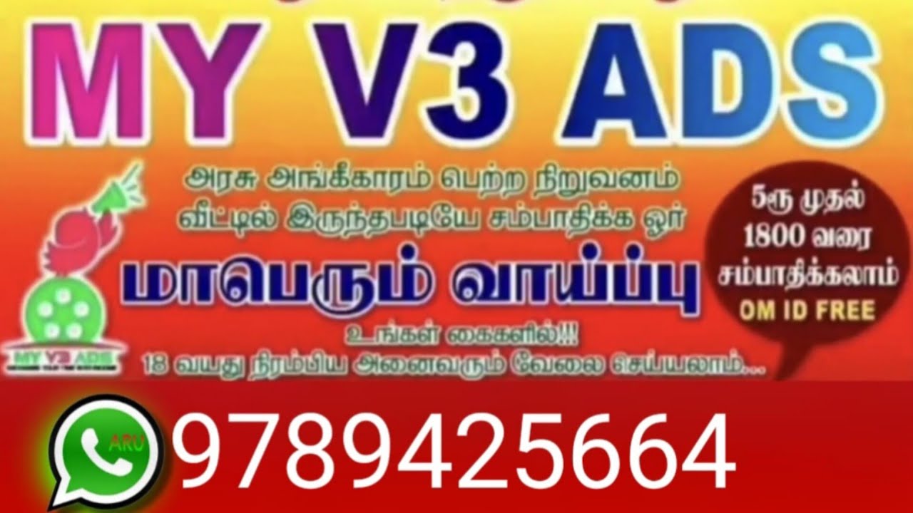 My v3 ads full purchase plan without investment - YouTube
