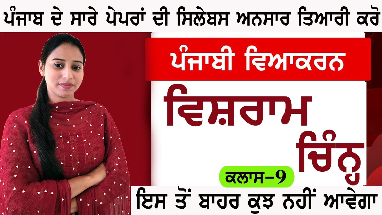 Day 9 COMPLETE PUNJABI GRAMMAR | Punjabi Vyakaran : Vishram Chin ...