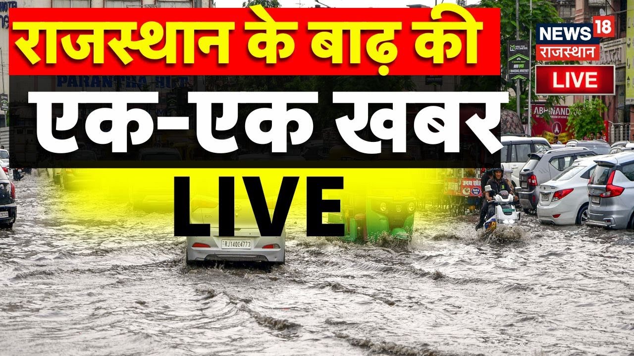 Rajasthan Flood LIVE | Jaipur Heavy Rain | Rajasthan Weather News ...