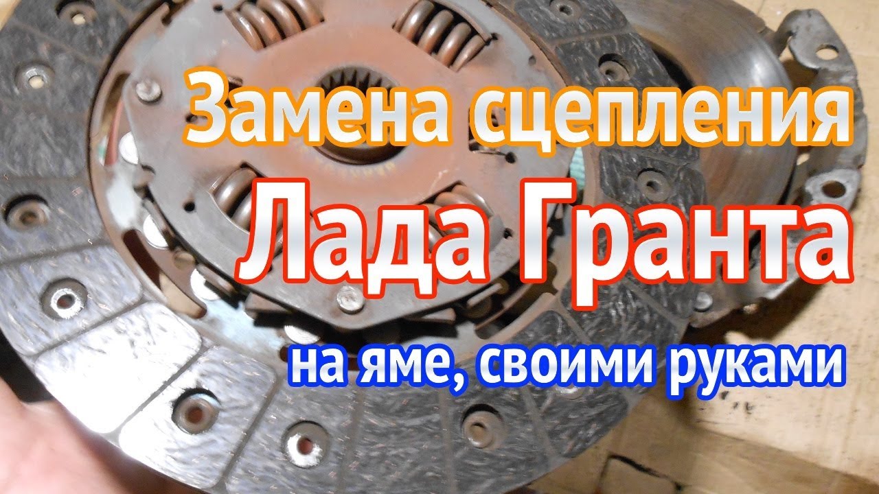 Полное руководство: Замена сцепления в Лада Гранта 2015 года ...