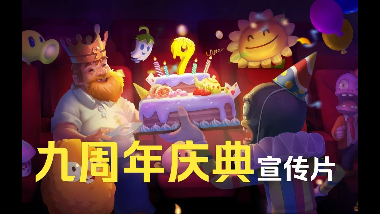 Plants vs. Zombies 2 Chinese Version 9th Anniversary Celebration ...
