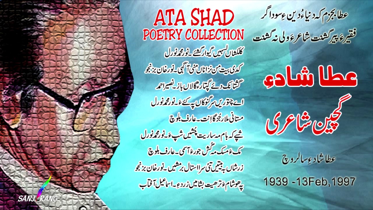 Atta Shad | Balochi Songs Collection | 1939 - 13Feb,1997 - YouTube