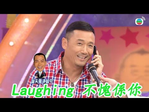 Laughing不愧係你，係你先夠膽話三哥“鬼上身” 💟 TVB Variety 超級無敵獎門人終極篇 - YouTube