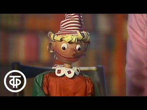 Спокойной ночи, малыши! Приключения Буратино. Выпуск 4 (1989)