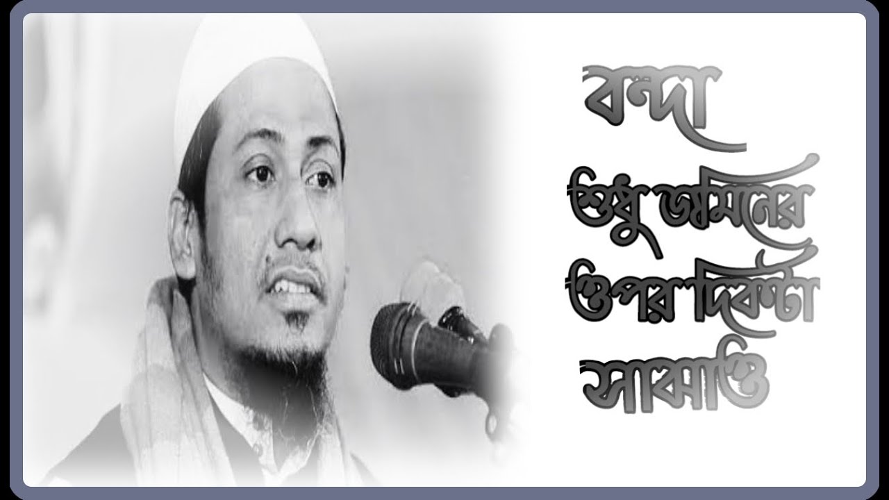 islamic sikkha video Bangladesh,, anisur rahman - YouTube