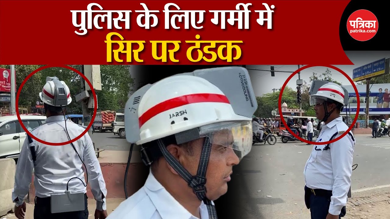 भीषण गर्मी में भी Traffic Police रहेगी Cool, AC Helmet धूप में देगी ...