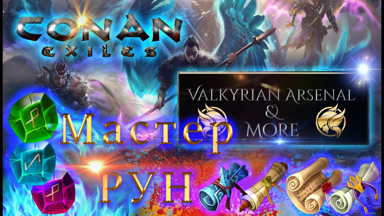 Conan Exiles ️ГАЙД ️МОДЫ ️#Valkyrian Arsenal & More# ...