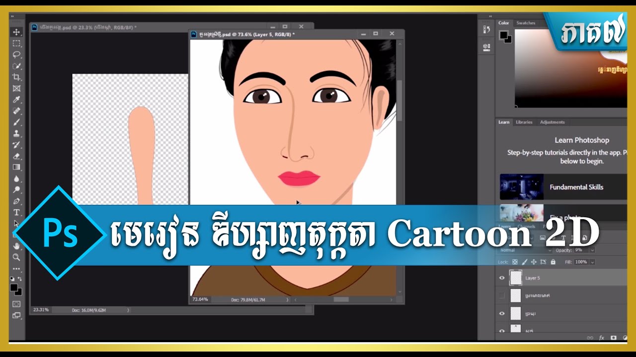Tutorial Design Cartoon 2D Lesson 07 | Adobe Photoshop CC - YouTube