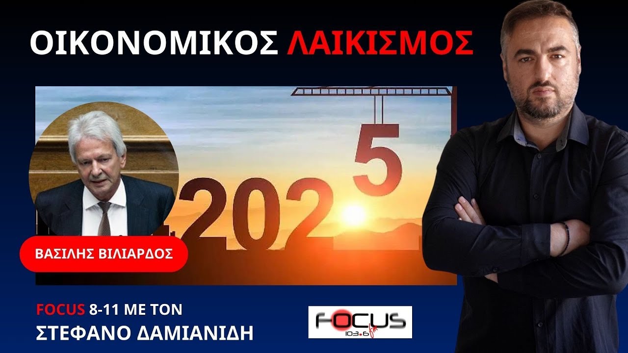 ΤΑ ΑΙΣΧΡΑ ΨΕΜΑΤΑ ΤΗΣ ΝΔ ΓΙΑ ΤΟΝ ΠΡΟΥΠΟΛΟΓΙΣΜΟ ΤΟΥ 2025 - YouTube