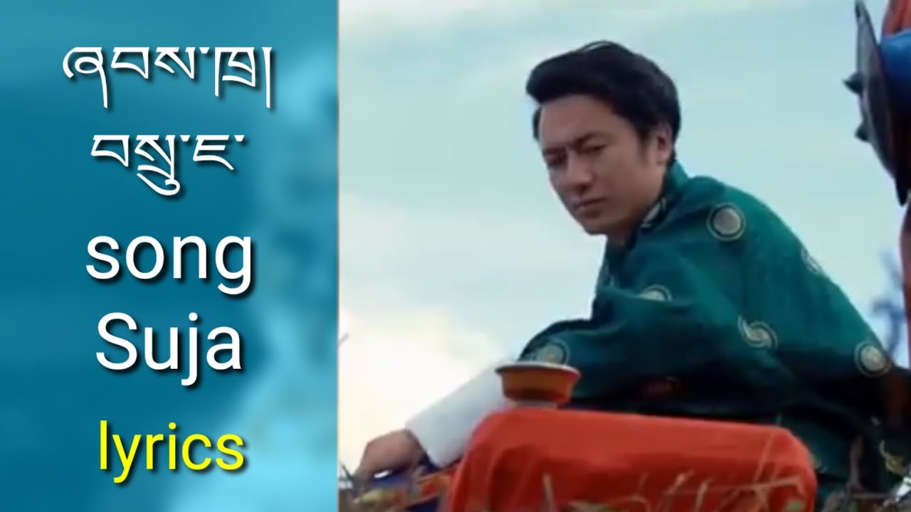 Suja _ སྲུ་ཇ་ dzongkha (lyrics)video song. movie gaki choelu ga. ugyen ...
