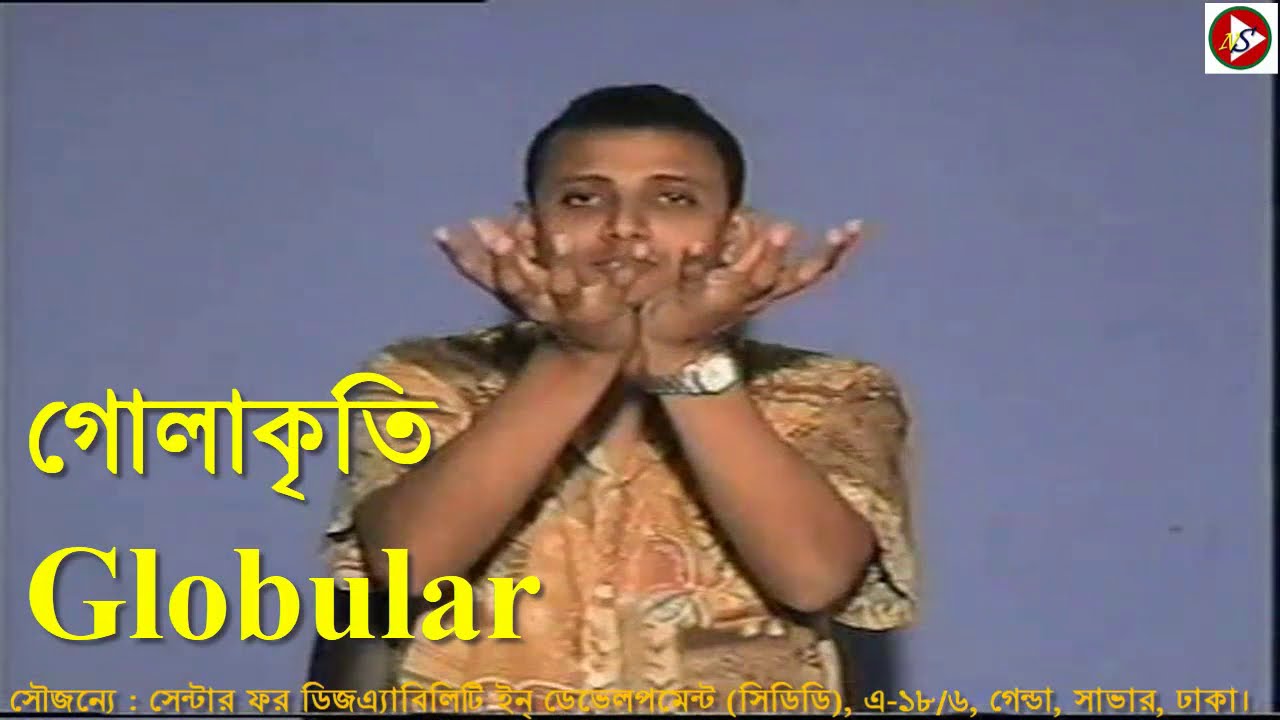 Beginner’s Bengali Sign Language Tutorial : 10 Geometric words // ইশারা ...
