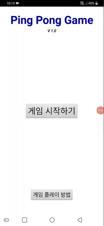 내가 만든 핑퐁게임플레이스토어 링크있음 Youtube 