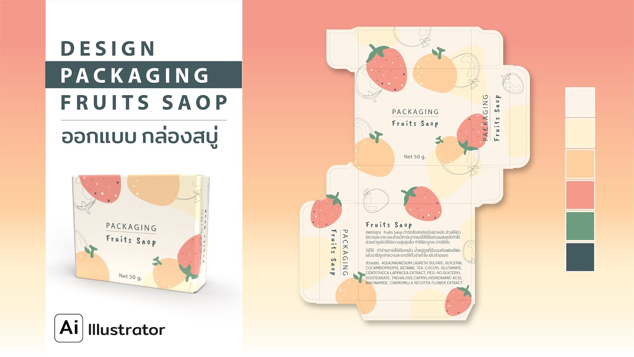 how to design packaging saop - YouTube