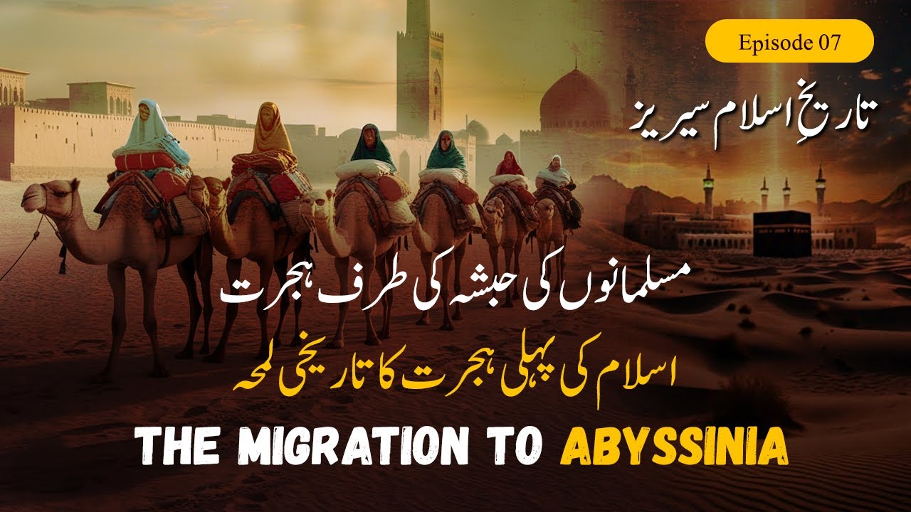 Tareekh-e-Islam Series | Ep 07 | The Migration to Abyssinia | The First ...