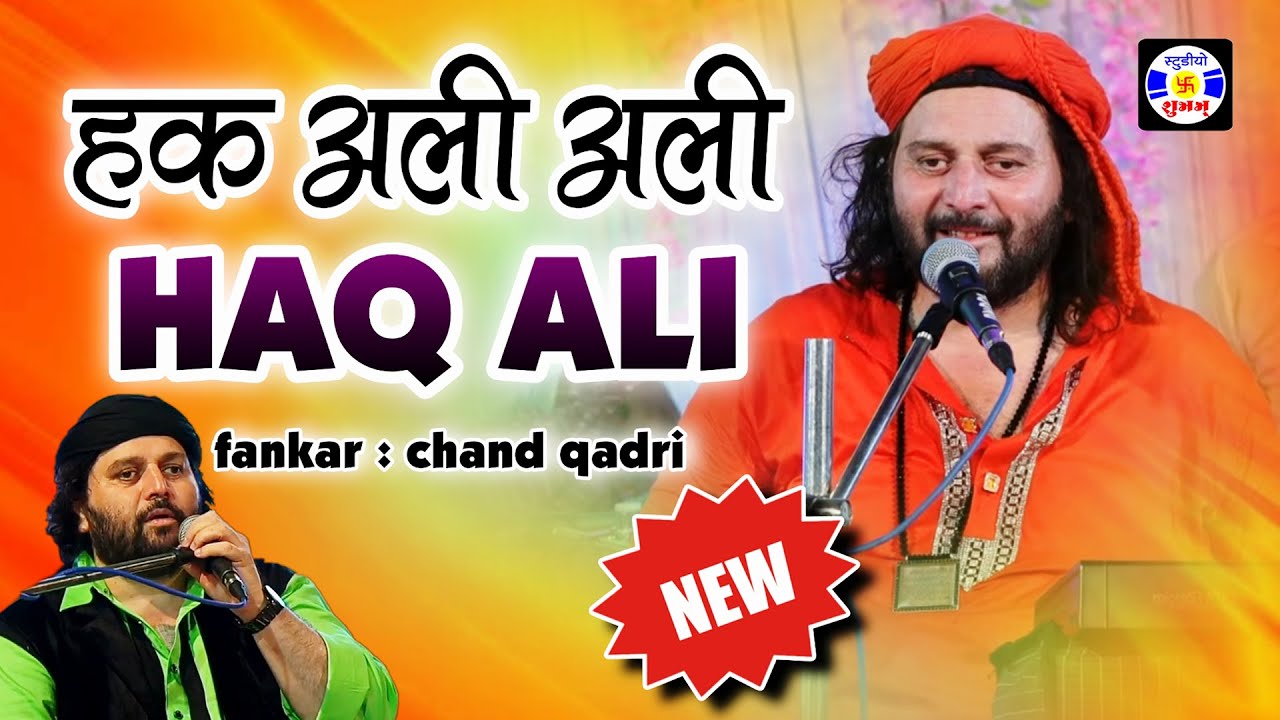 Haq Ali Ali , #qawwali , Chand Afzal Qadari , Urs Ali Akbarshadada ...