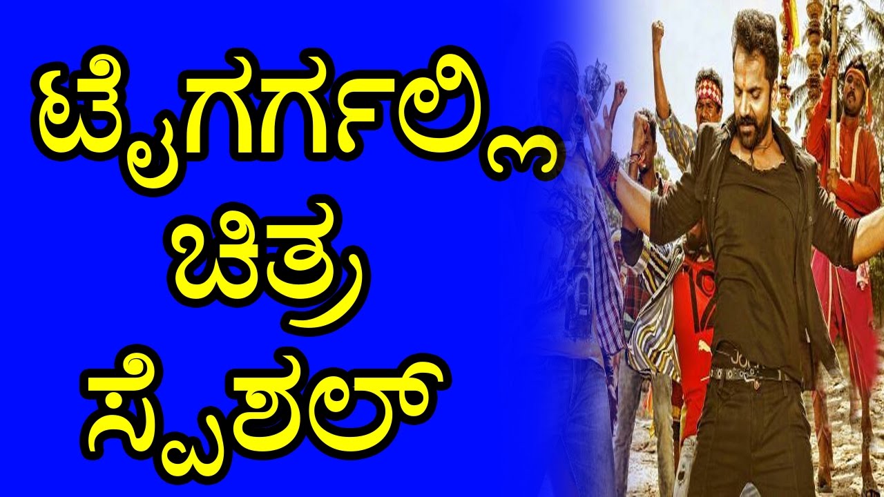 Sathish in Ragad Look Tiger Galli Movie | ಟೈಗರ್ಗಲ್ಲಿ ಚಿತ್ರ ದಲ್ಲಿ ಸತೀಶ್ ...