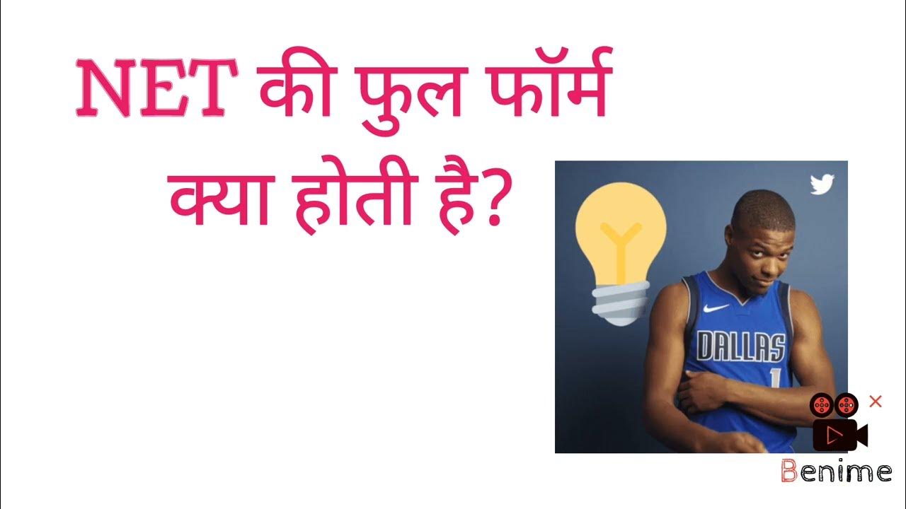 NET Ki Full Form Ll Full Form Of NET Ll GK In Hindi fullform net-ki-full-form-ll-full-form-of-net-ll-gk-in-hindi-fullform