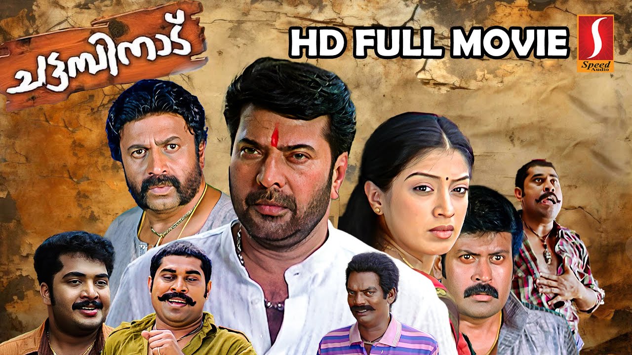 Chattambinadu HD Full Movie | Malayalam Comedy Movies | Mammootty ...