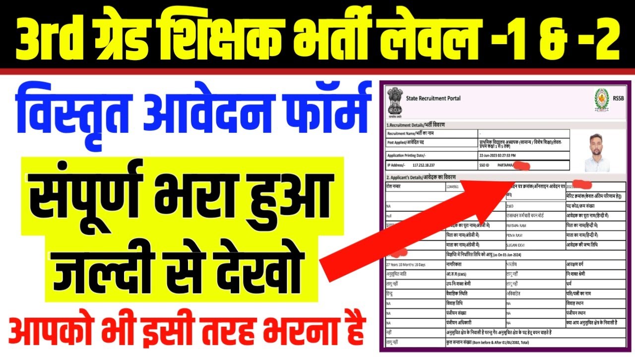 reet document verification 2023 | reet attestation form kaise bhare ...