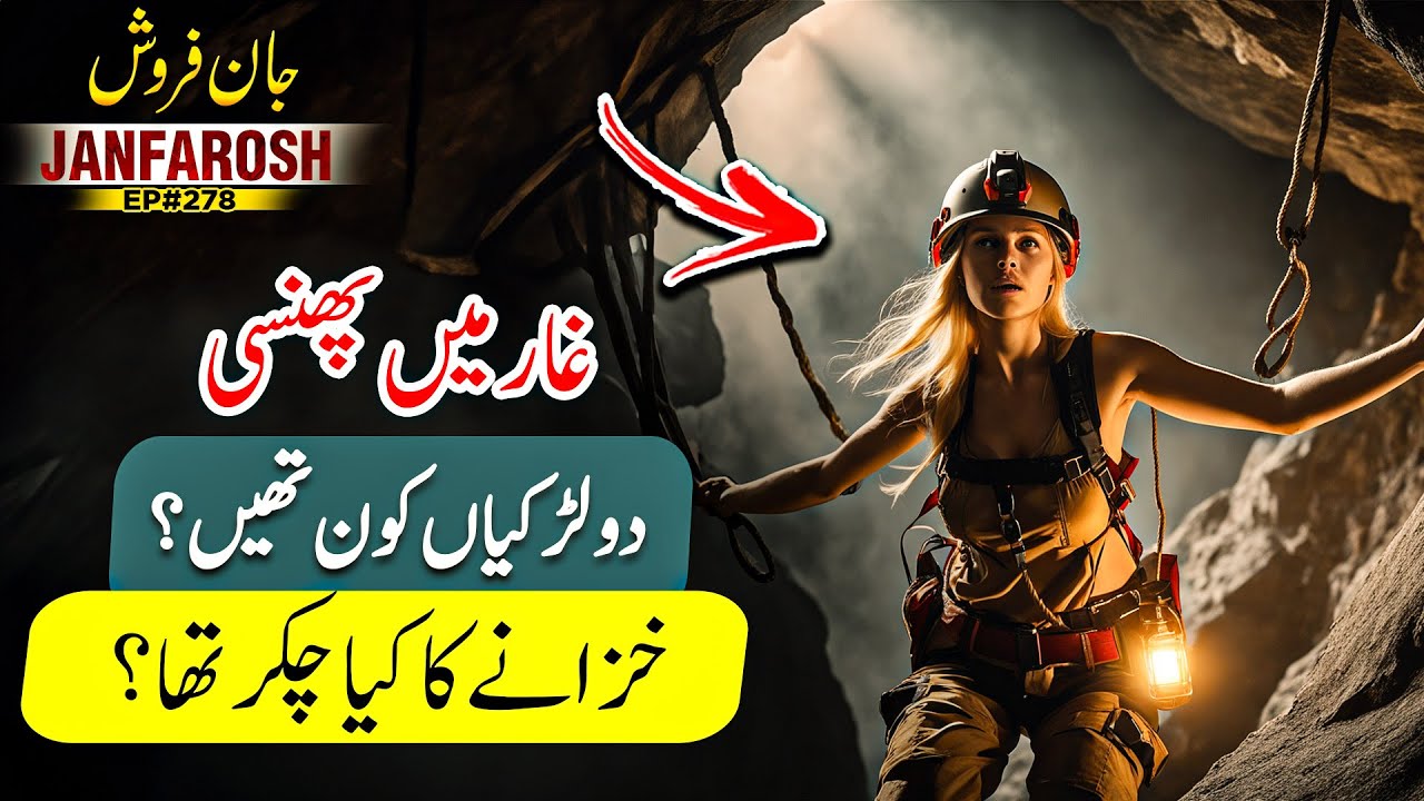 Janfarosh EP 278 | Who Were The Two Girls Trapped In The Cave? What Was ...