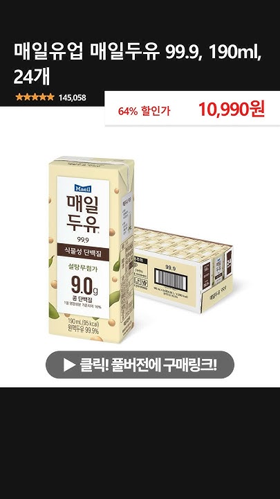 매일유업 매일두유 99.9, 190ml, 24개 #인테리어 - YouTube