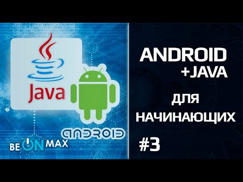 Android+java | Урок #3. Установка Android Studio. - Youtube