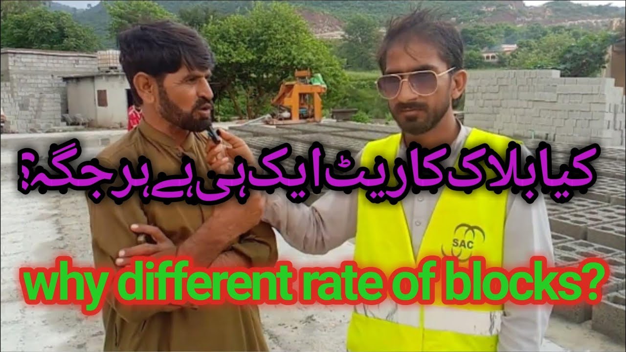 why different rate of concrete block in different places in Pakistan ...