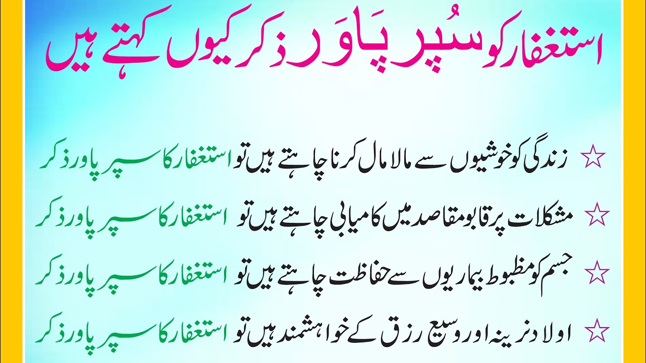 Power of Istaghfar || Astaghfar Padhne Ki Fazeelat || Astaghfar Ke ...